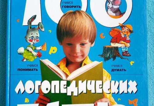 Книги, тесты, игры и пособия по логопедии