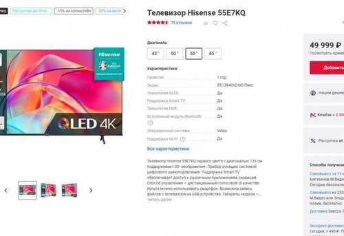 Hisense 55E7KQ, qled, 4K, HDR, 139 см, SMART