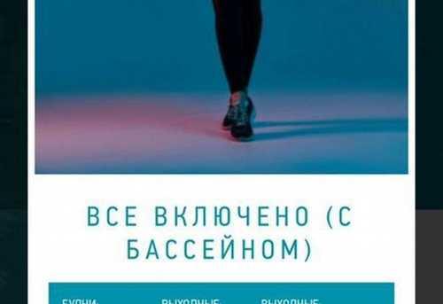 Абонемент в bright fit Привилегия