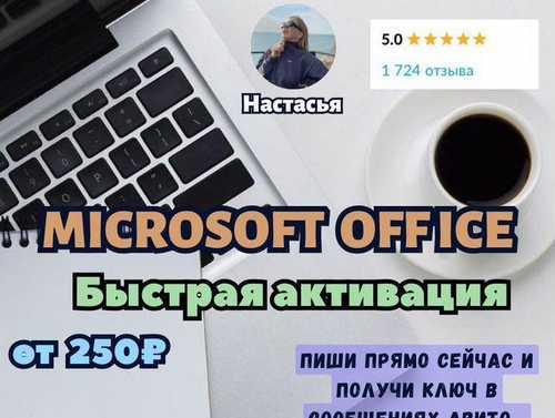 Microsoft office 2021 2019 2016 ключ pro plus