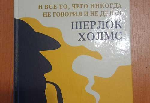 Книга " Элементарно Ватсон " Дэниел Смит 18+