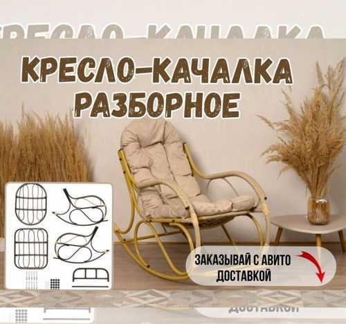 Кресло качалка BiGarden из ротанга с доставкой