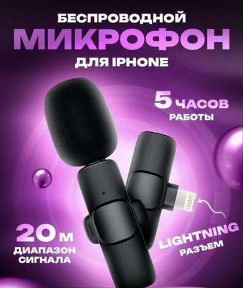 Микрофон петличный для телефона, iPhone