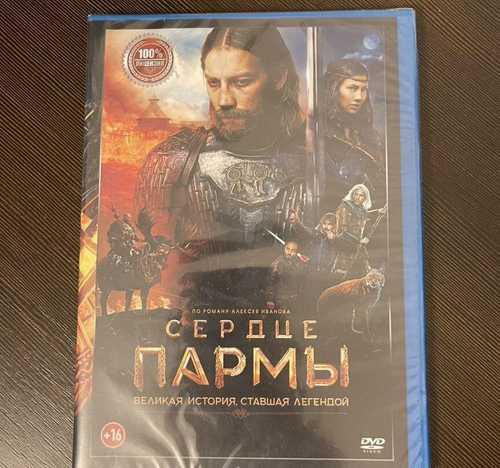 Dvd диск фильм Сердце Пармы