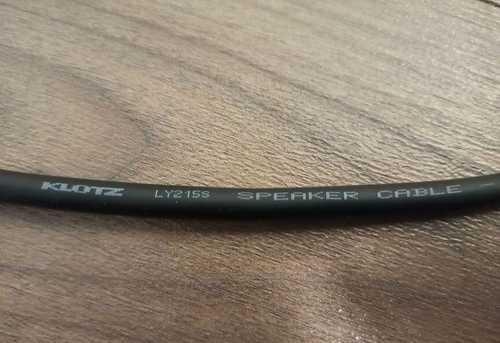 Спикерный гитарный кабель LY215S Klotz 1 метр