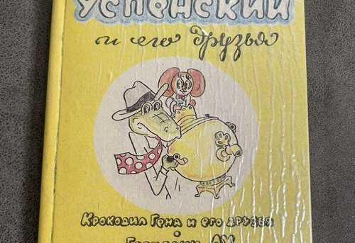 Крокодил Гена и его друзья, Господин Ау, Бизнес