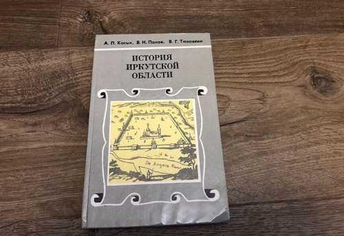 История иркутской области 1983 г