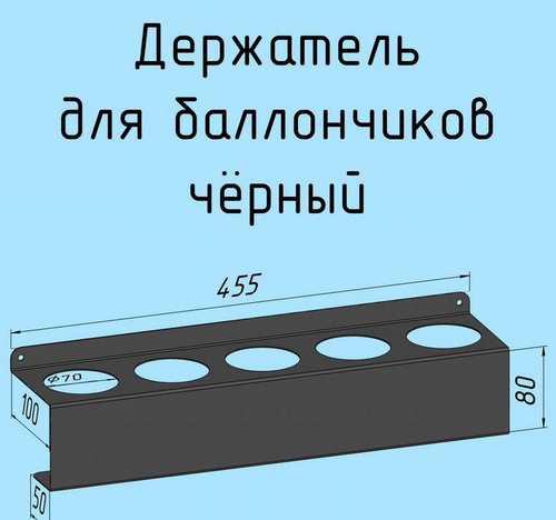 Полка держатель для баллончиков 455 мм металлическая настенная черная лофт из листовой стали навесна