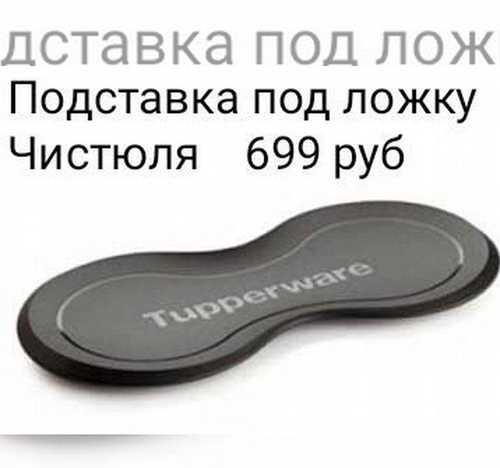 Посуда tupperware