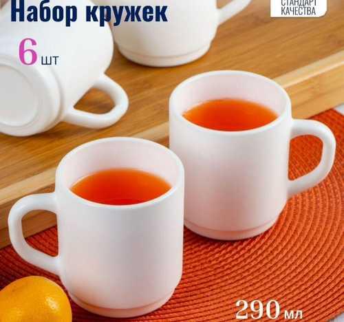 Набор кружек Luminarc 6 штук