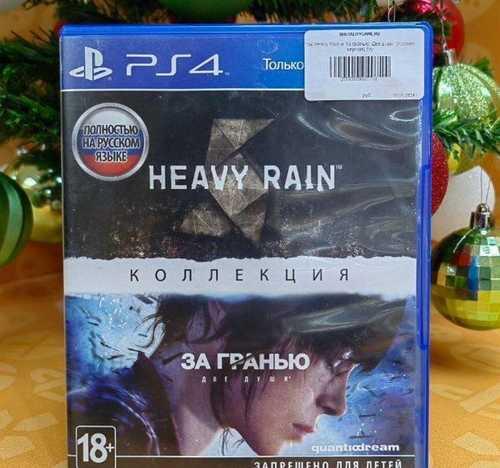 PS4 Heavy Rain и За гранью: Две души