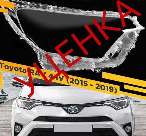 Уцененное стекло для фары Toyota RAV 4 IV (2015-20