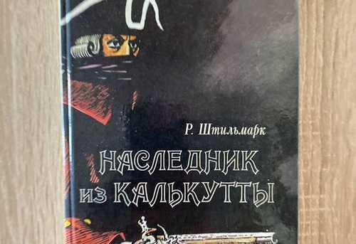 Локк,Штильмарк,Лосев,Ефремов,Шаламов,Семенов