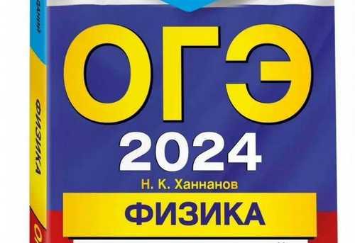 Купить огэ физика 2024