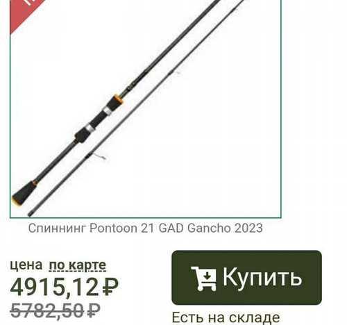 Спиннинг Pontoon21 Gad Gancho23