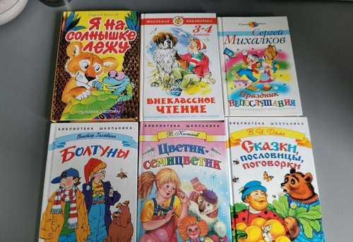 Детские книги для младших школьников пакетом