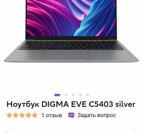 Новый ноутбук Digma c5403