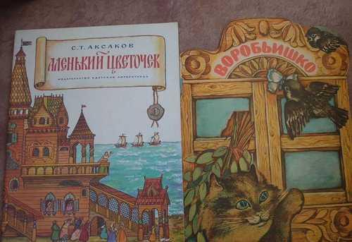 Детские книги 50-80 года прошлого века