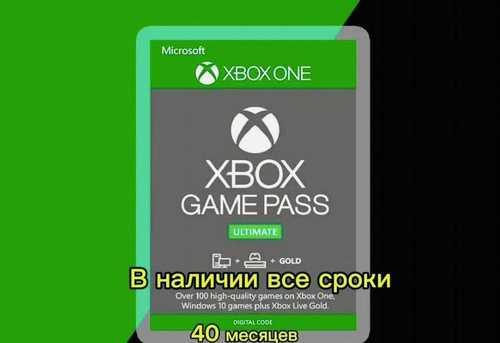 Подписка xbox game pass ultimate 40 месяцев