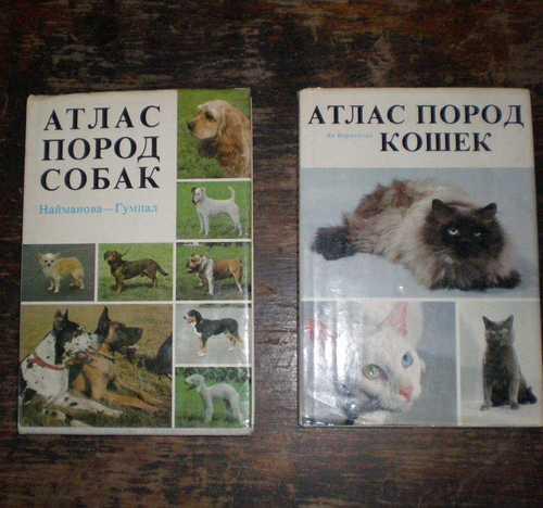 Книга атлас пород кошек собак