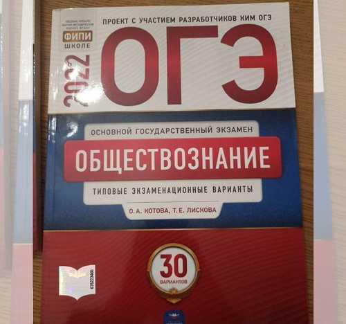 Три сборника ОГЭ по обществознанию