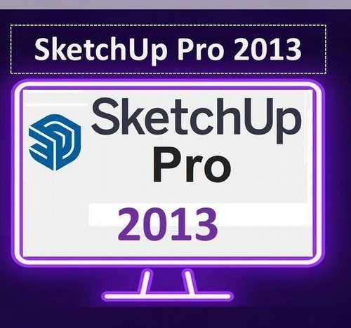 SketchUp Pro 2013. Бессрочно