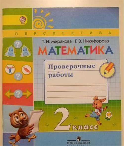 Проверочные работы 2 класс