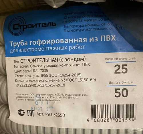 Труба гофрированная
