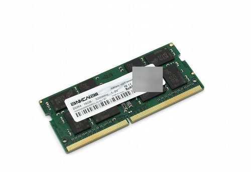Память Ankowall DDR4 sodimm 16Gb 3200MHz PC4-256