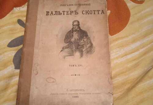 Продажа антикварной книги Вальтер Скотта. Типограф