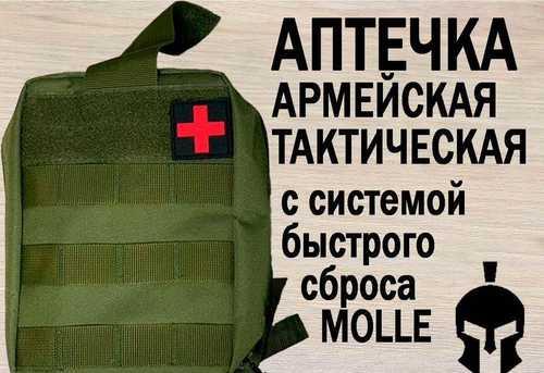Аптечка армейская, тактическая