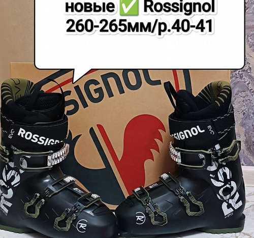 Горнолыжные ботинки Rossignol 260-265мм(р.40-41)