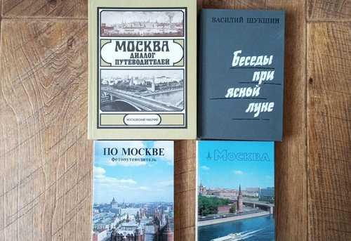 Фотопутеводители по Москве, Шукшин