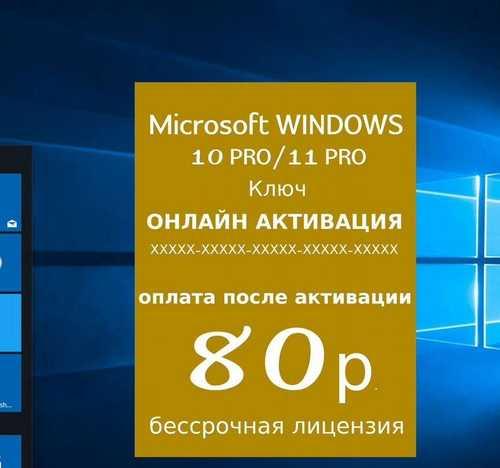 Ключ активации Windows 10 pro/Home онлайн ключ