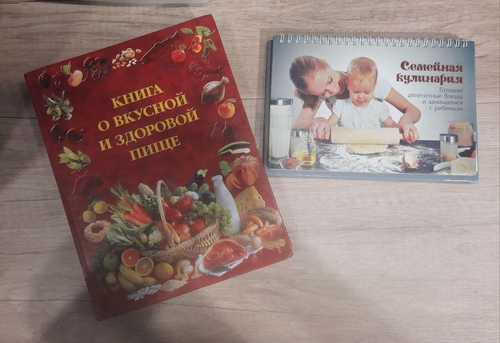 Кулинарные книги