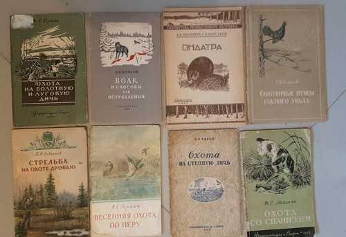 Книги по охоте 50-х годов