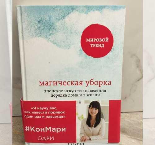 Книга магическая уборка мари кондо