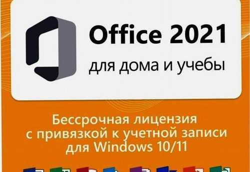 Ключ Office 2016-365-2021-2019-2013
