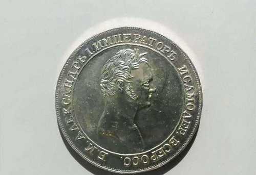 1 Рубль 1806 Года Серебро