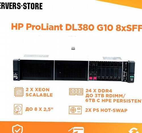 Сервер HP ProLiant DL380 G10 8xSFF