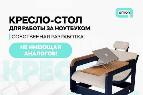 Кресло для работы
