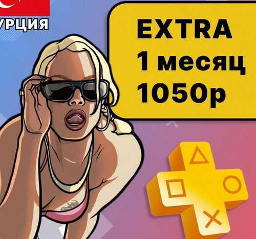 Подписка Ps Plus Extra 30д в Казани 415 игр