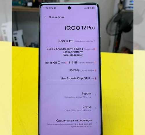 Vivo iQOO 12 Pro, 16/512 ГБ