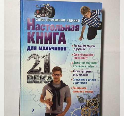 Книги для мальчика