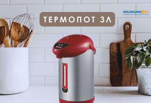 Термопот новый