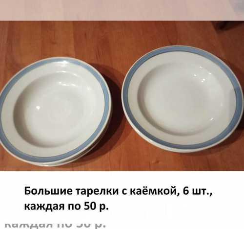 Большие тарелки