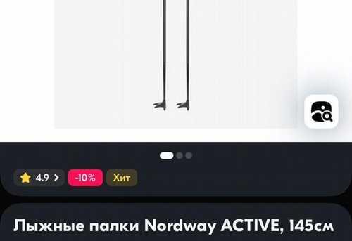 Лыжные палки nordway 145 см