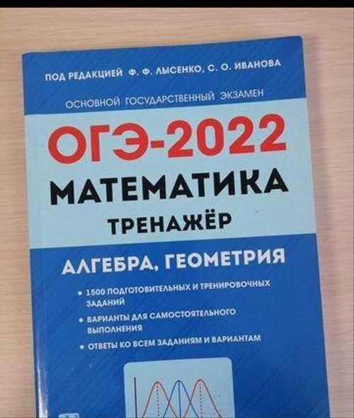Сборник для огэ 2022 по математике