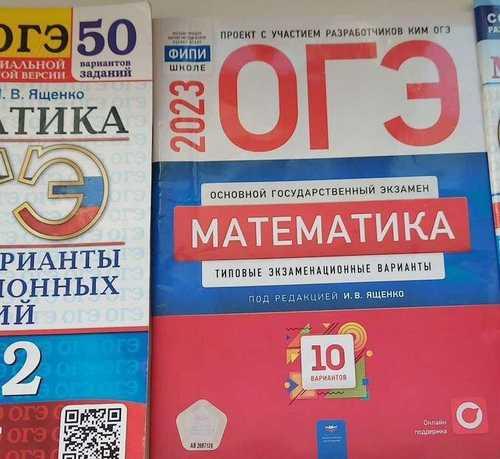 Огэ. Подготовительные материалы