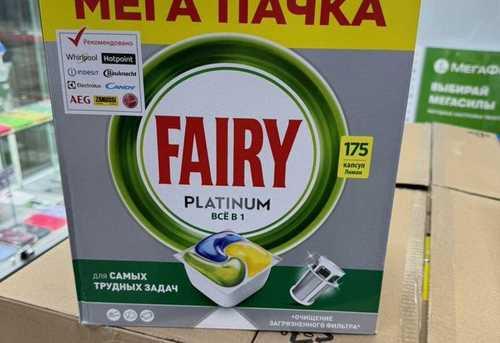 Капсулы fairy Platinum 175шт